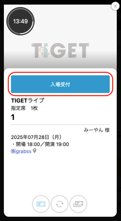 参加者受付機能で受付を行う《タップで受付》